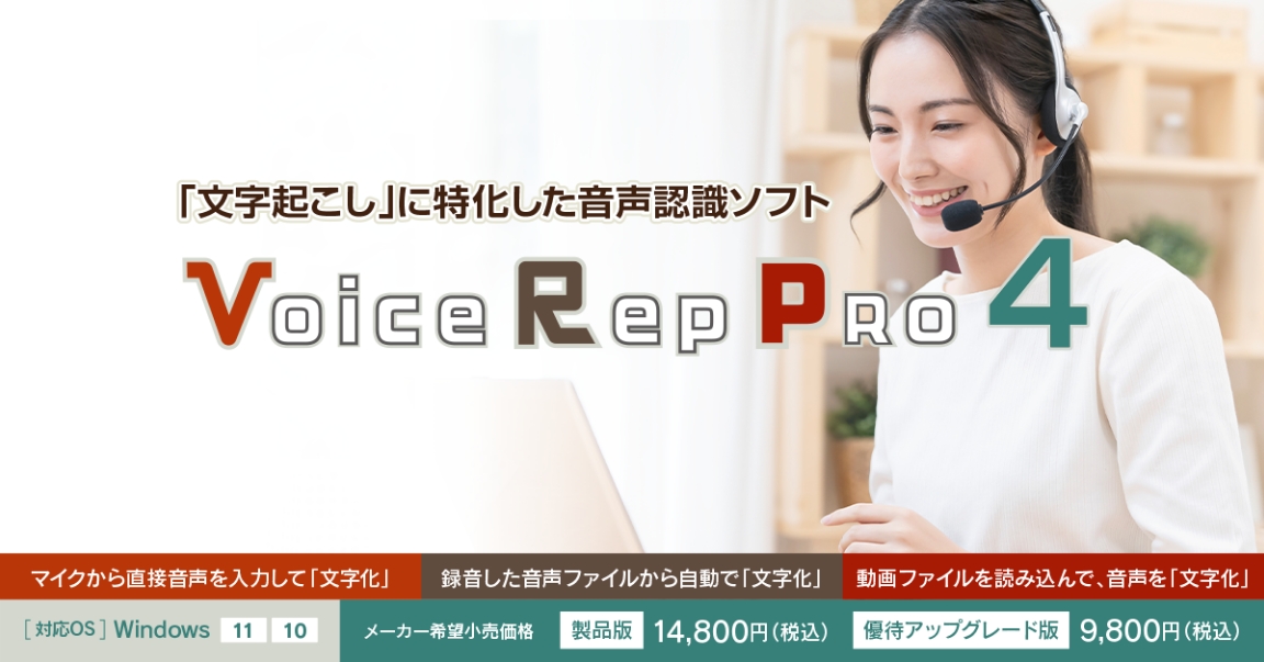 Voice Rep Pro 4 - 株式会社 FREECS